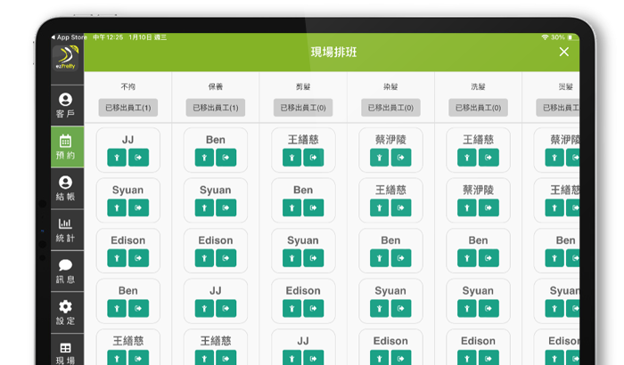 ezPretty iPad POS App | 預約、結帳、營收報表，強大功能iPad快速完成！iPad POS系統推薦