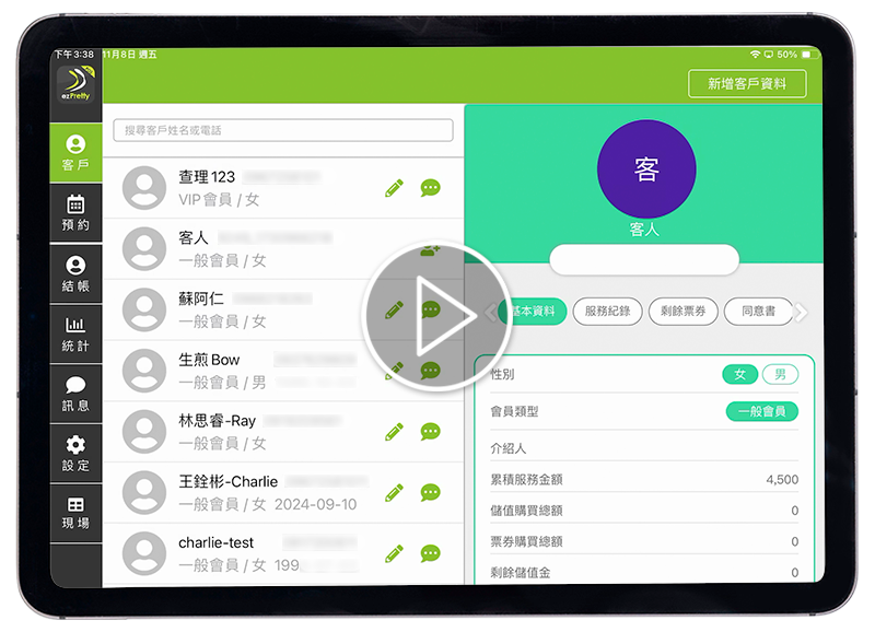 ezPretty iPad POS App | 預約、結帳、營收報表，強大功能iPad快速完成！iPad POS系統推薦